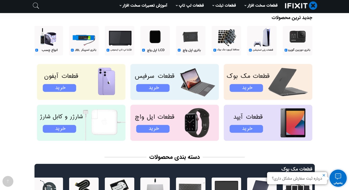 معرفی وب سایت آموزش تعمیرات سخت افزار iFixit